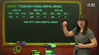 04-复式统计表-04数学三年级人教版上册(学通-寒假补习)