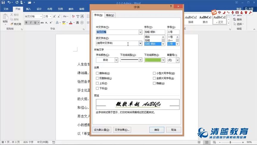 2-3 设置字符格式