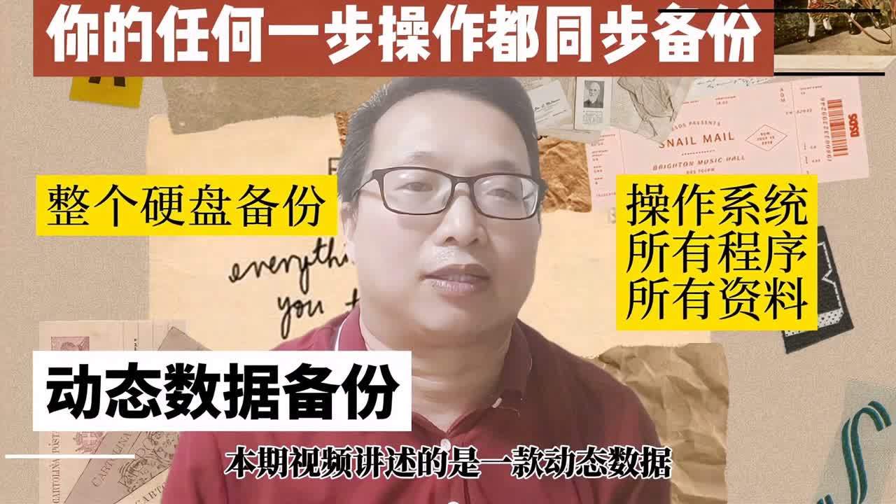电脑动态数据备份软件同步到云端,支持全盘数据随时随刻找回
