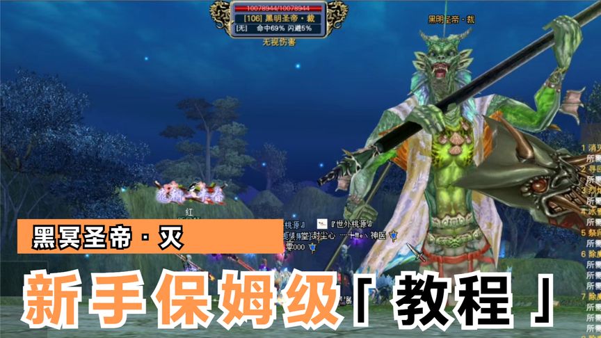 完美世界经典版神月谷黑冥圣帝灭新手教程