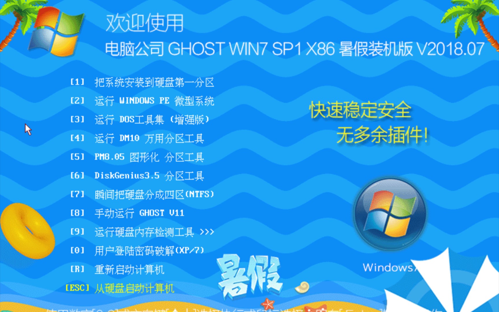 ...2018年的电脑公司Ghost Win7 32位暑假装机版,开始集成了三个浏览器