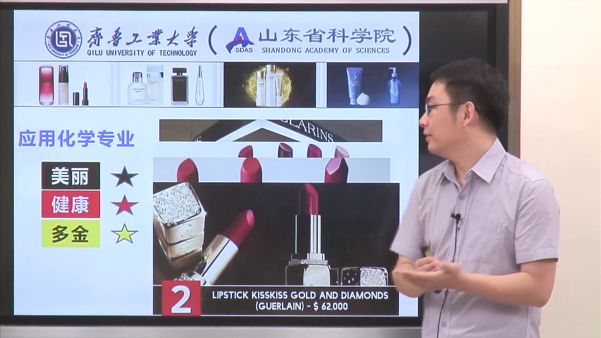 齐鲁工业大学教授讲专业——应用化学
