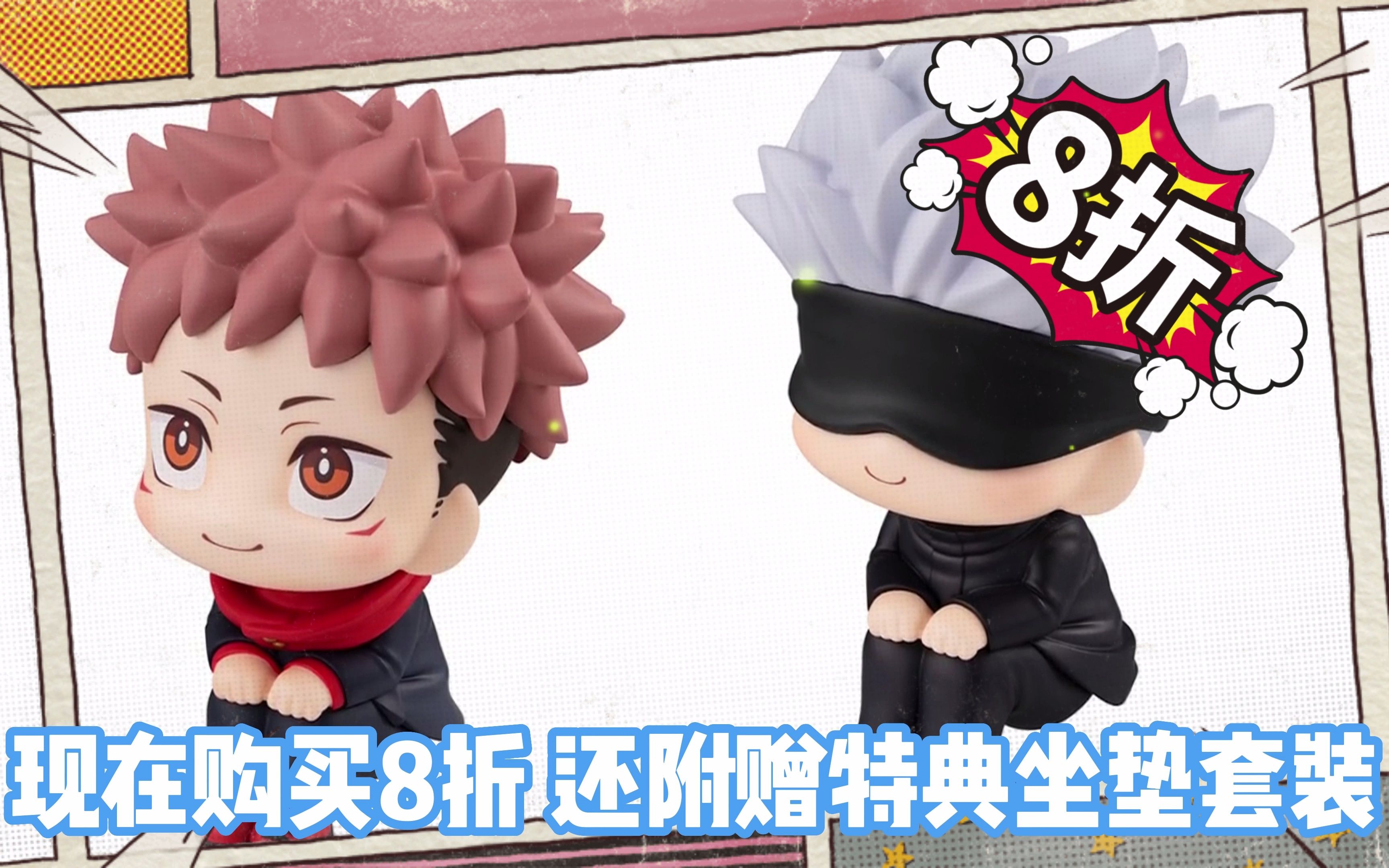 【官方补贴】MegaHouse Look Up 咒术回战 五条悟&虎杖悠仁 Q版...