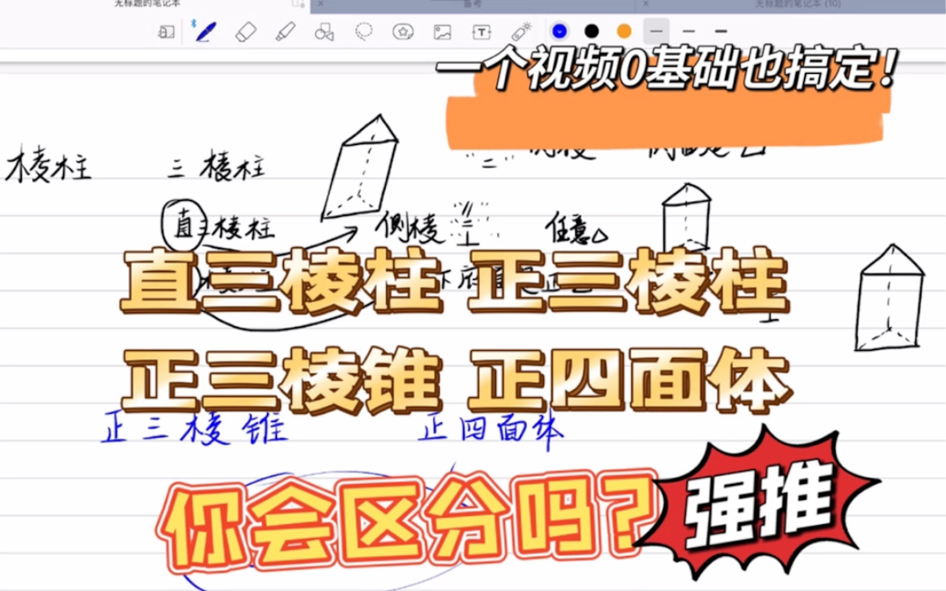 棱柱,三棱柱,正三棱柱,直三棱柱一个视频区分清楚,零基础也能搞定!#棱柱