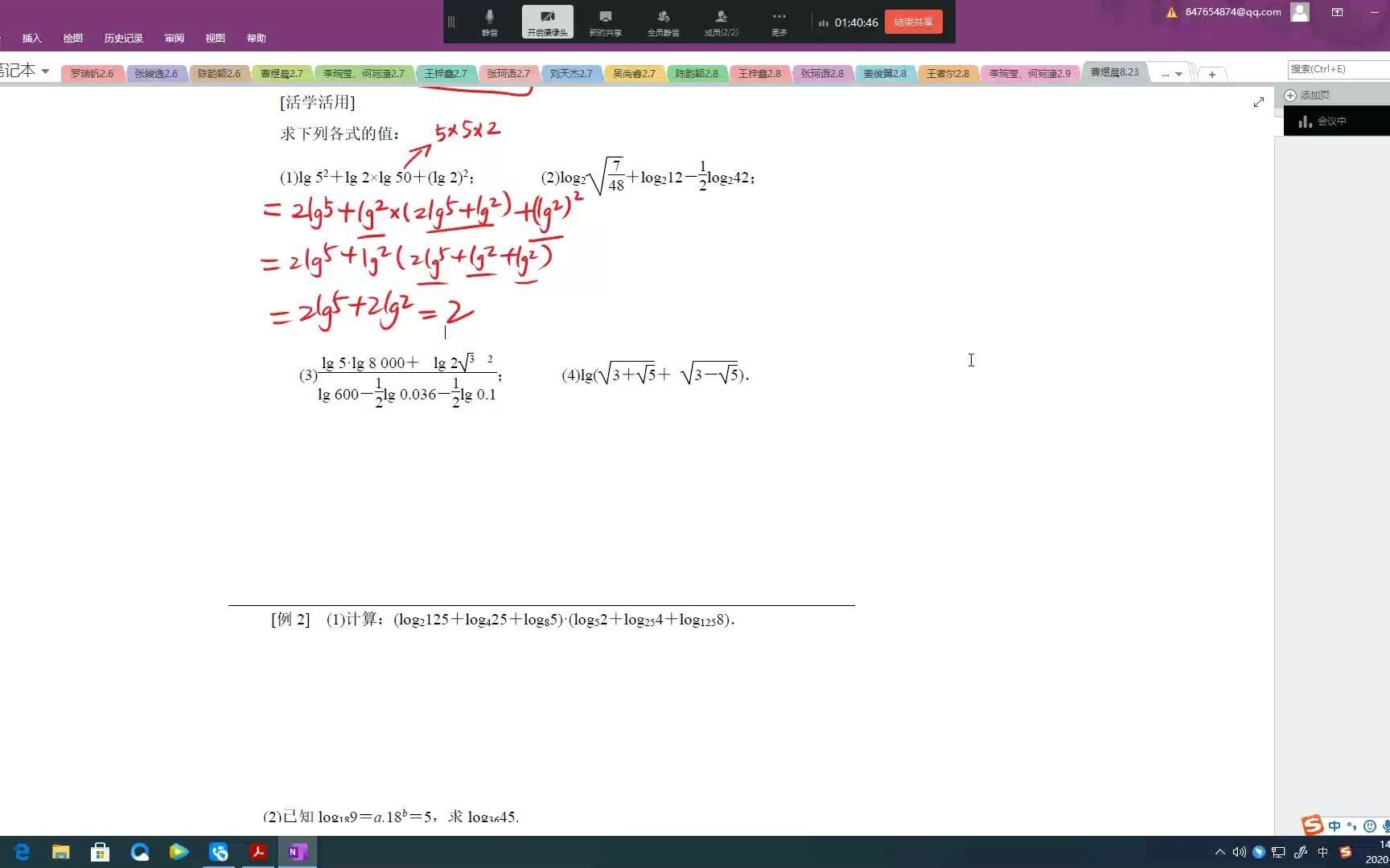 178高中数学对数计算题2