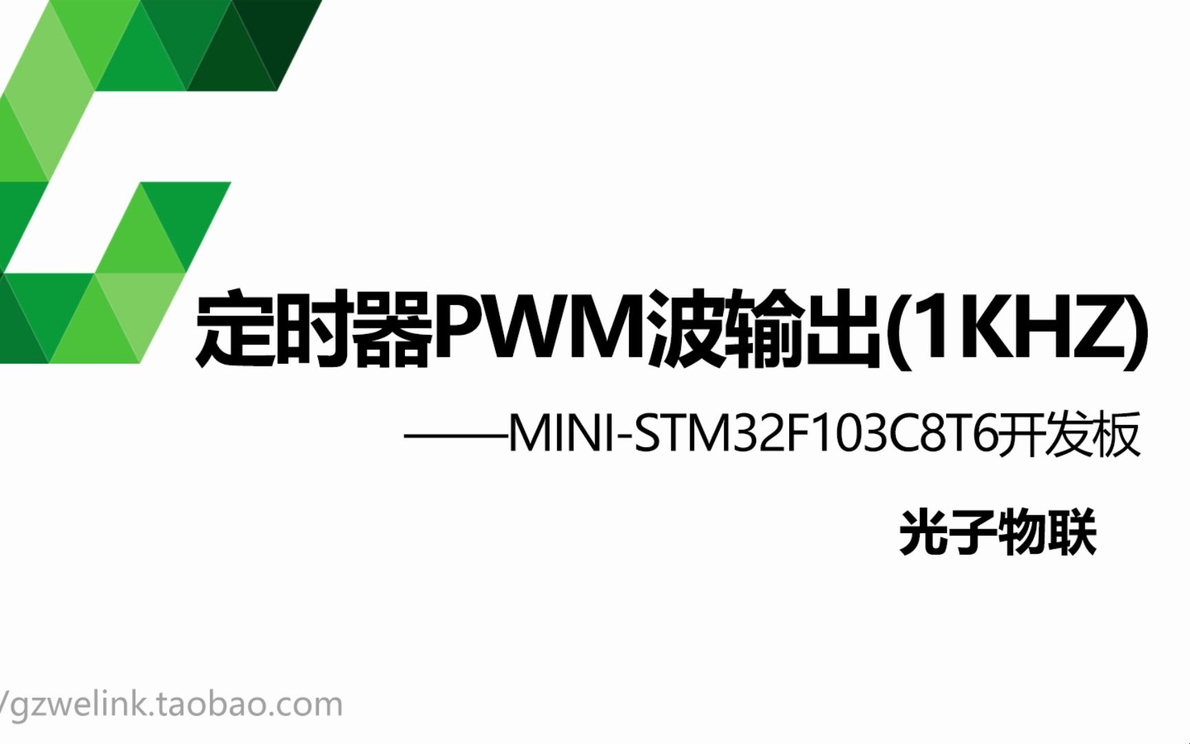 【STM32F103C8T6系列】23. 实验例程——定时器PWM波输出(1KHZ)