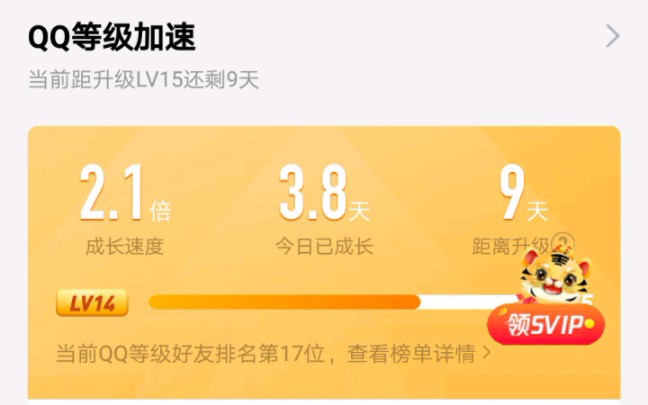 QQ快速升级教程