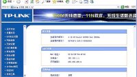 TP-LINK无线路由器新手教程