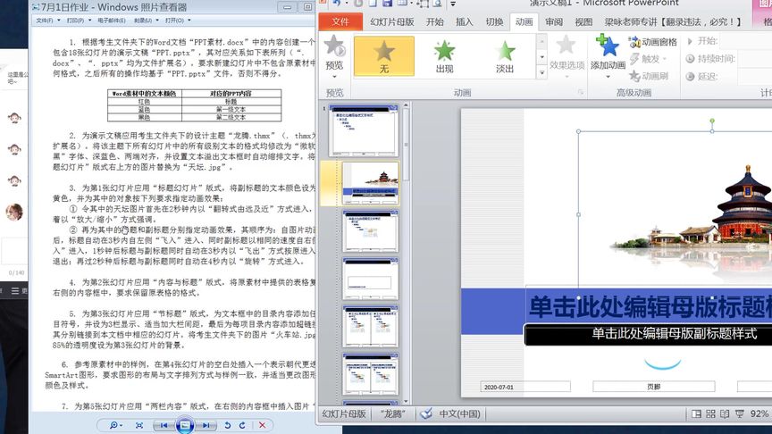 计算机二级考试真题教程