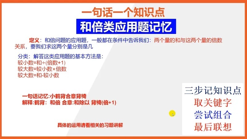 小学数学 和倍问题类的应用题怎么记忆