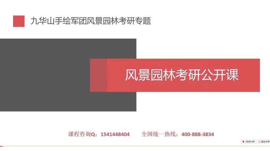 南京林业大学风景园林考研经验分享公开课!