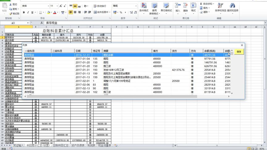 用Excel开发的【财务管理】