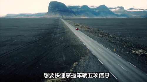 车牌号一输车辆信息全知道?揭秘车五项信息查询技巧!