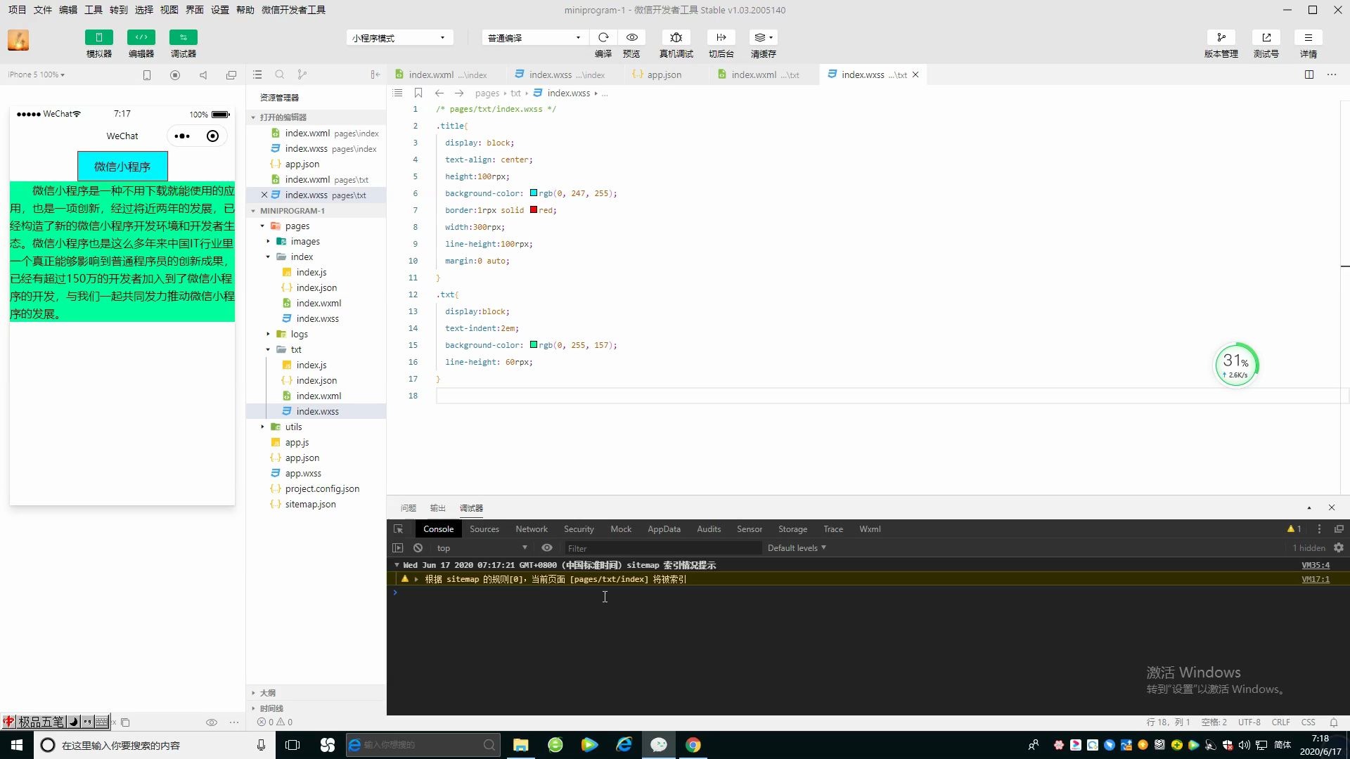 【百练成才】微信小程序开发020字体颜色与透明