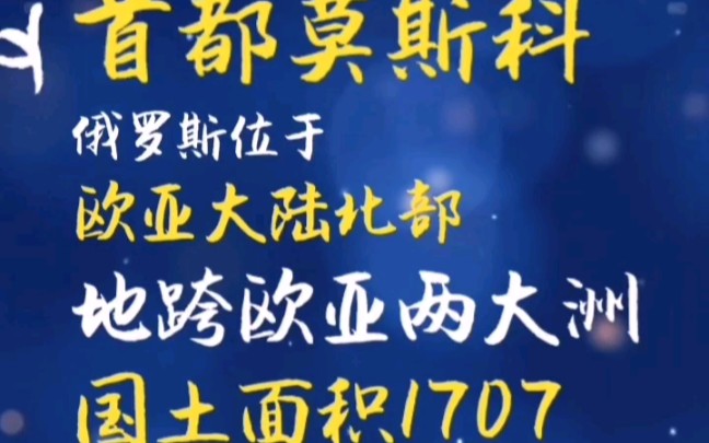 【知识分享官】俄罗斯