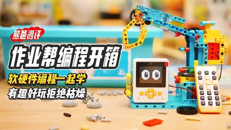 还在担心孩子学编程枯燥无聊那你一定要试试这有趣的编程机器人