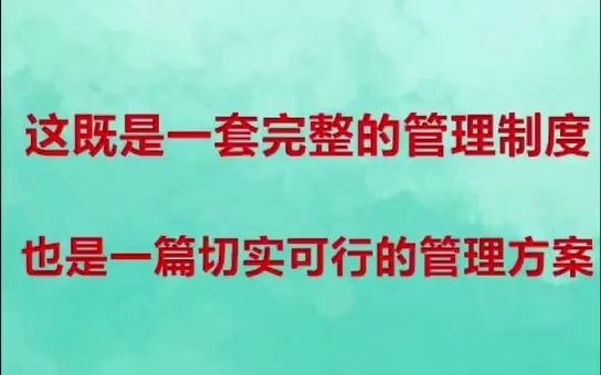 校外培训机构实用管理方案(精品),点击本标题能看到阅读全文的提示