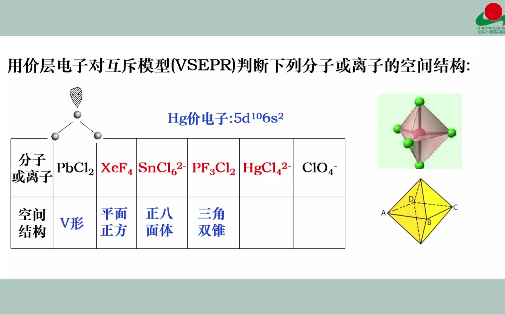 20221230_高二_化学_分子的空间结构_A