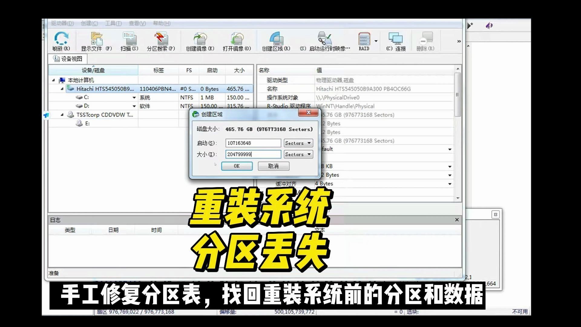 重装系统导致重分区数据丢失数据恢复