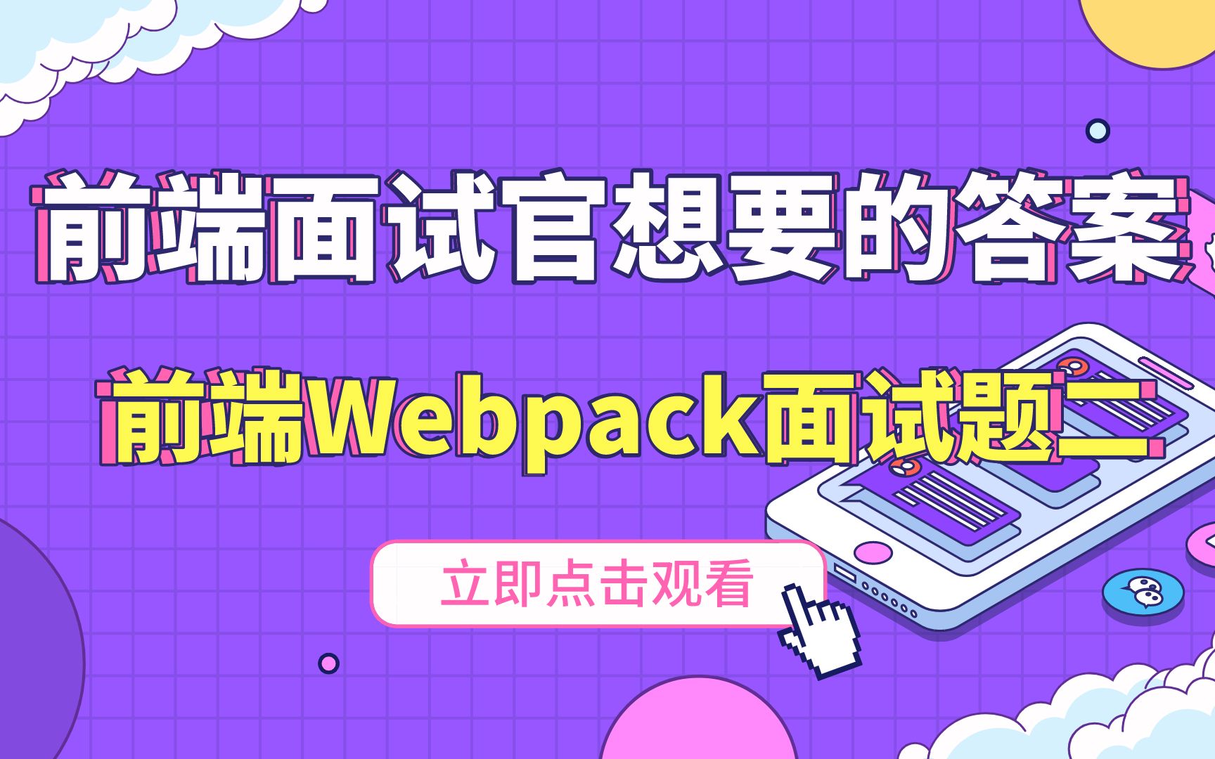 前端Webpack面试题二