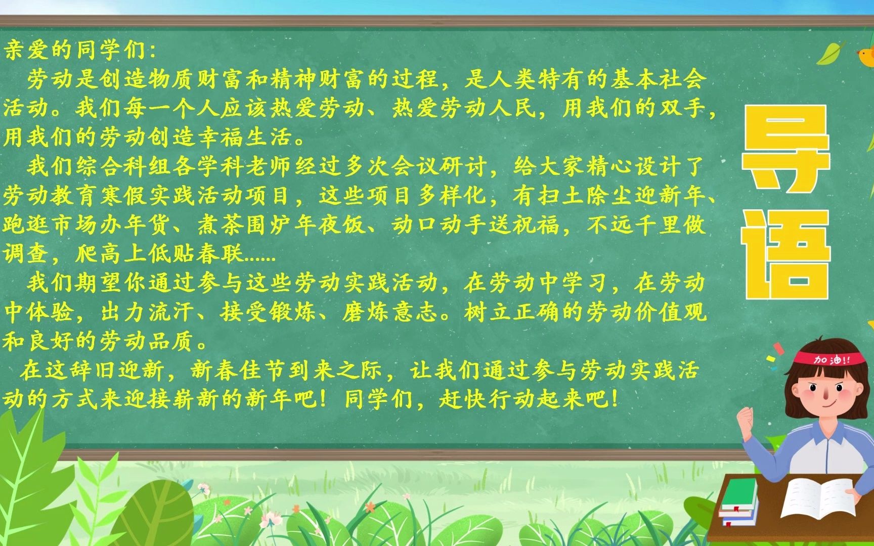寒假劳动教育实践活动-操作指导