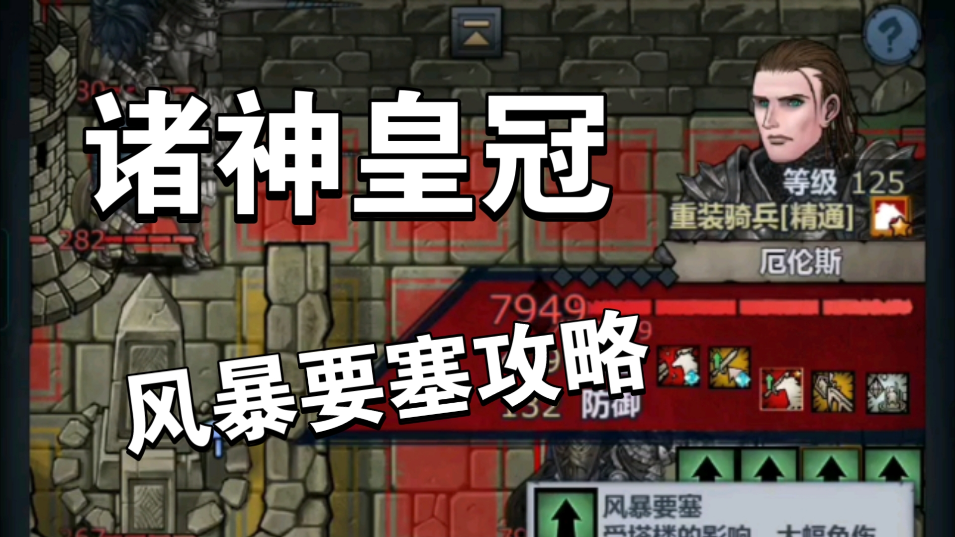 风暴要塞简单攻略