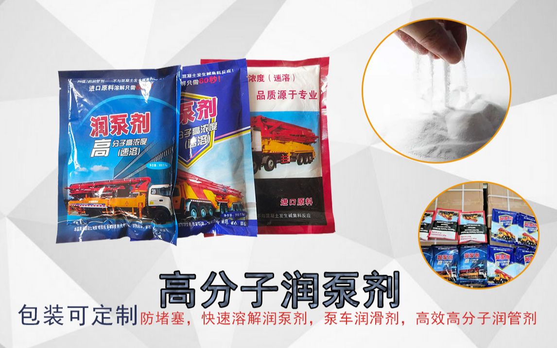 【隧创】高分子润泵剂 高效快速润管机 泵车专用润滑剂