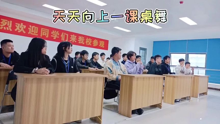 室内课桌舞《天天向》,丰富学生们课间活动
