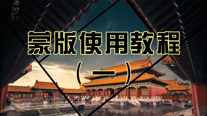 蒙版使用教程(一)