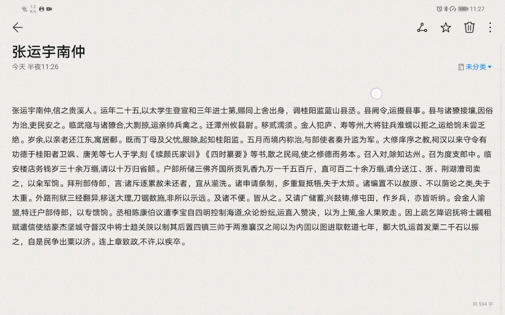 文言文翻译:宋史.张运传