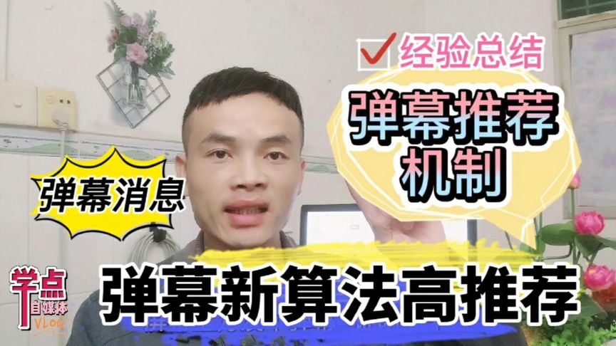 掌握头条西瓜推荐机制算法,让视频推荐播放量暴涨,自媒运营干货