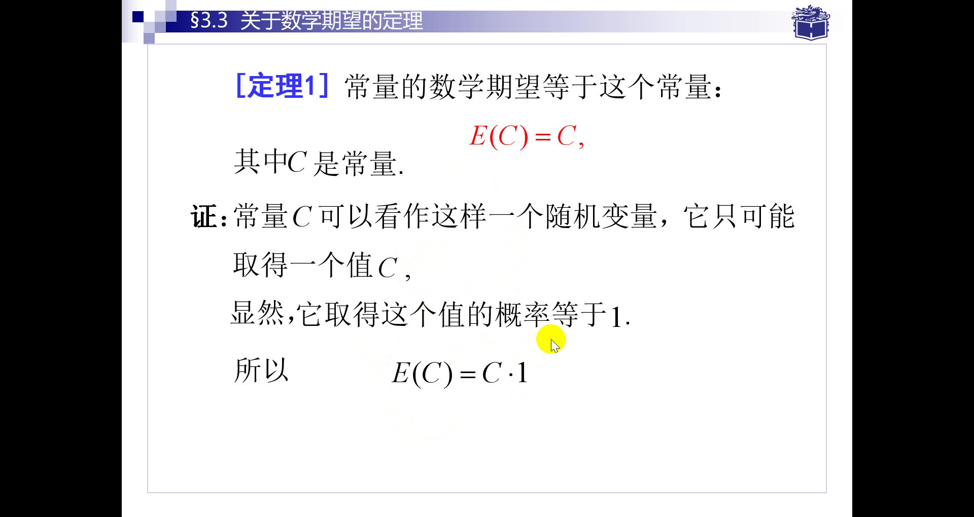 3.2 数学期望的性质 概率论与数理统计教程 沈恒范 第六版 第三章随机...
