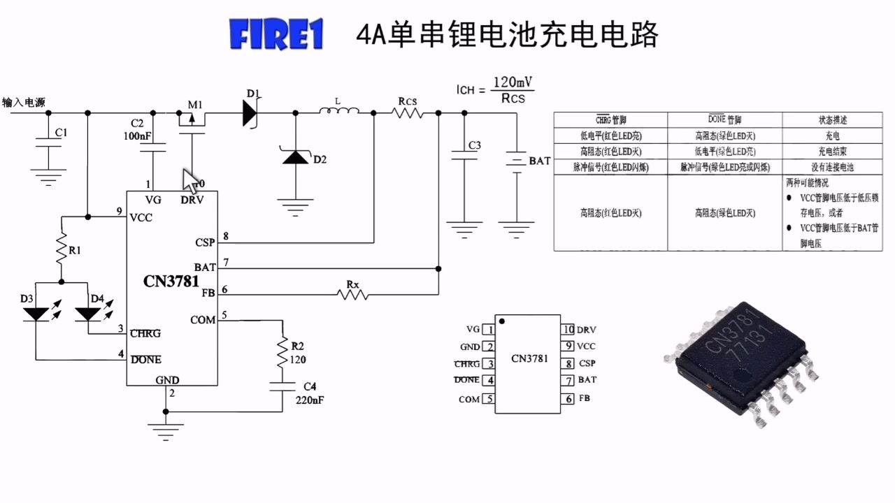 锂电池充电电路工作原理,最大4A充电电流,适用于大容量电池