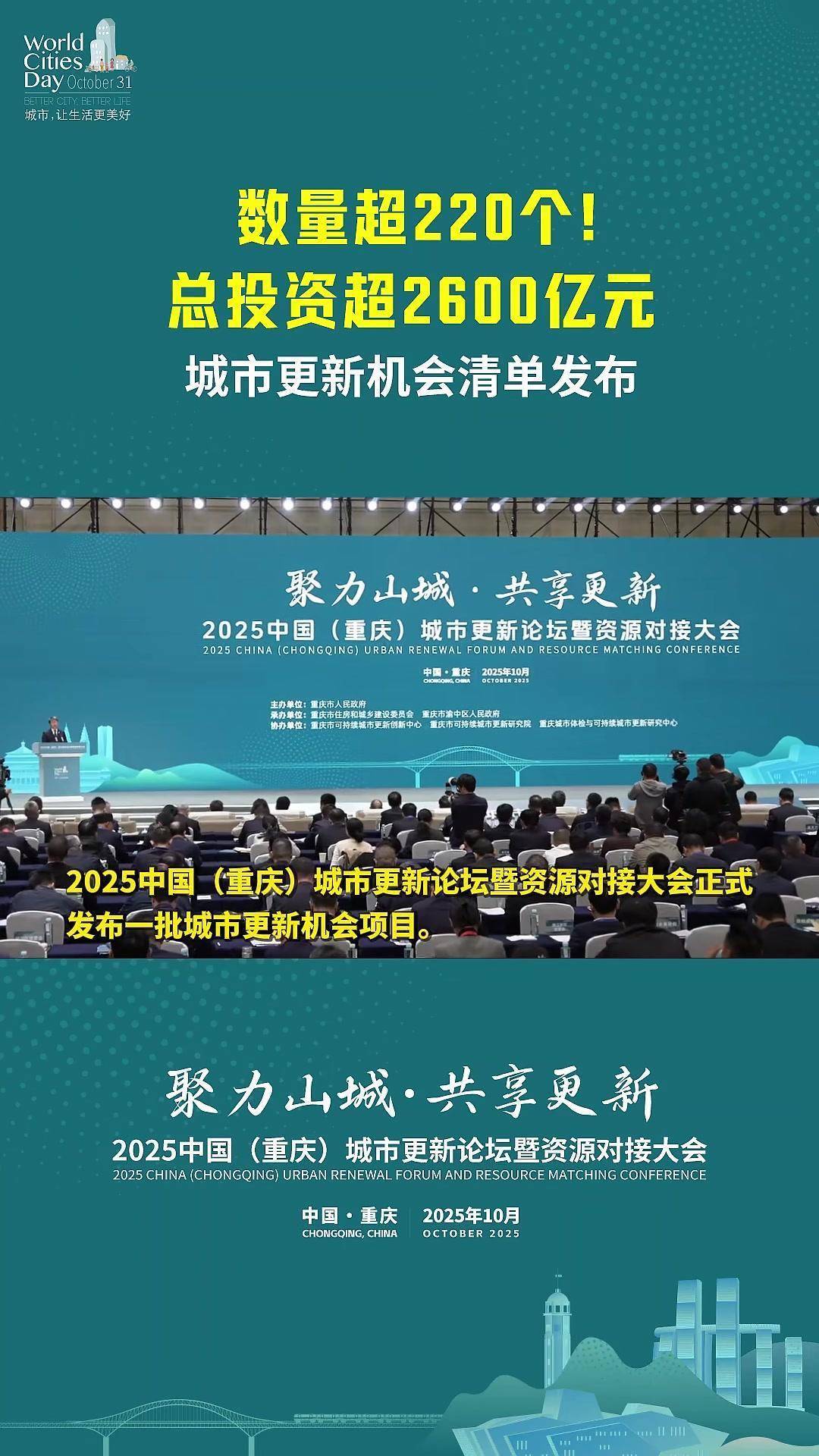 数量超220个!总投资超2600亿元!2025中国(重庆)城市更新论坛暨资源...