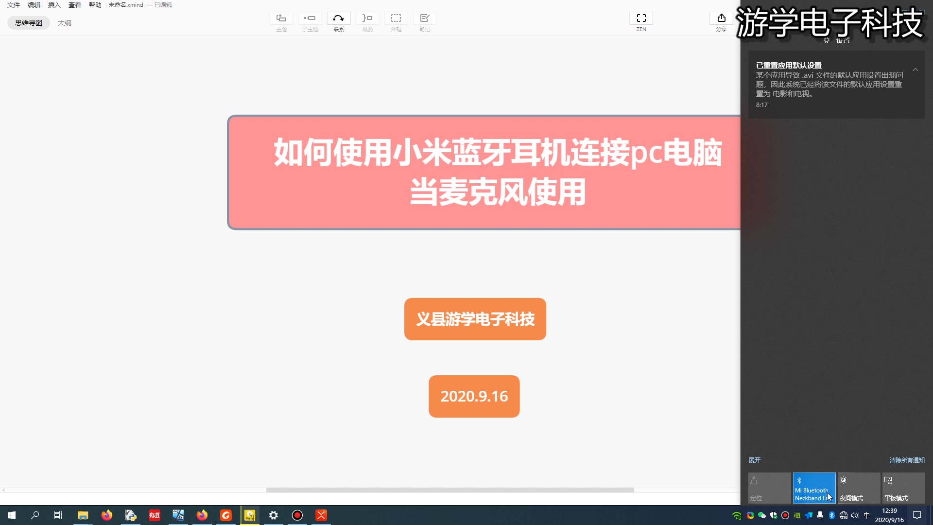 义县游学电子科技:如何使用小米蓝牙耳机连接pc电脑当麦克风使用