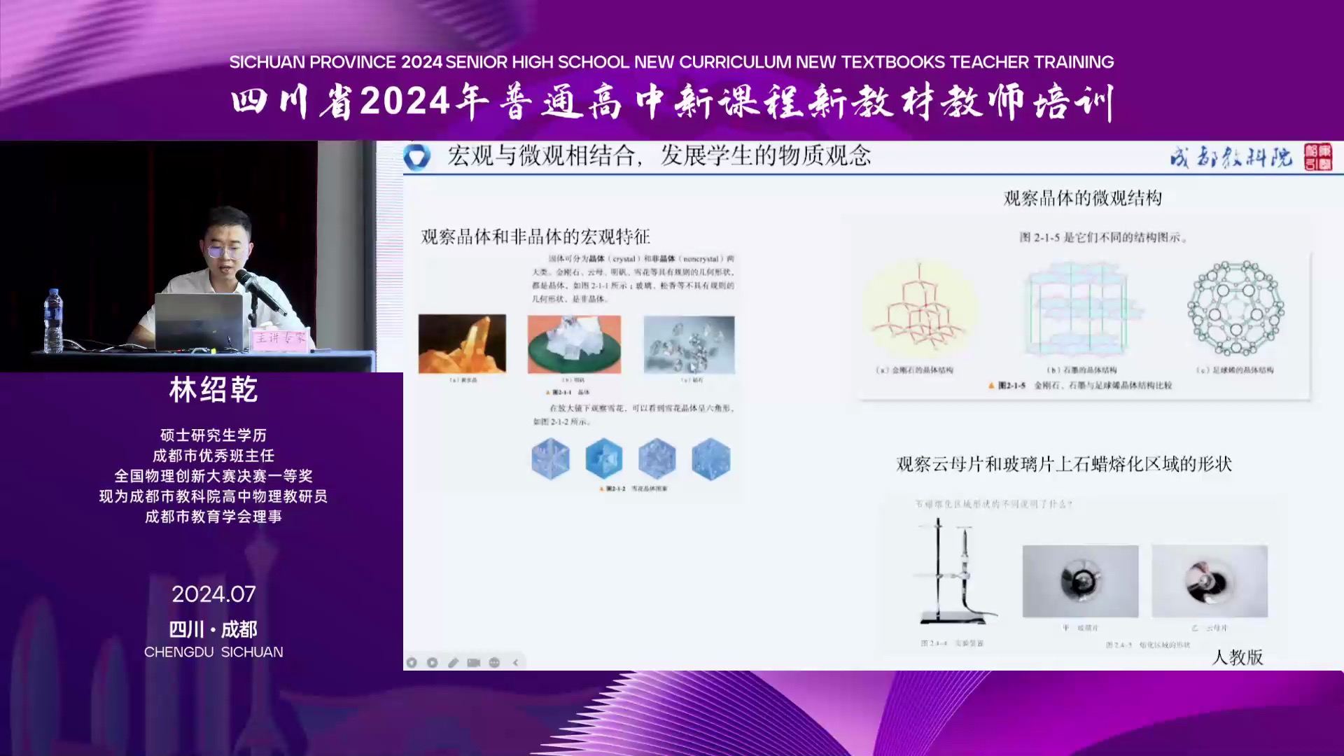 ...普通高中新课程新教材教师培训物理选择性必修2和必修三教材分析...
