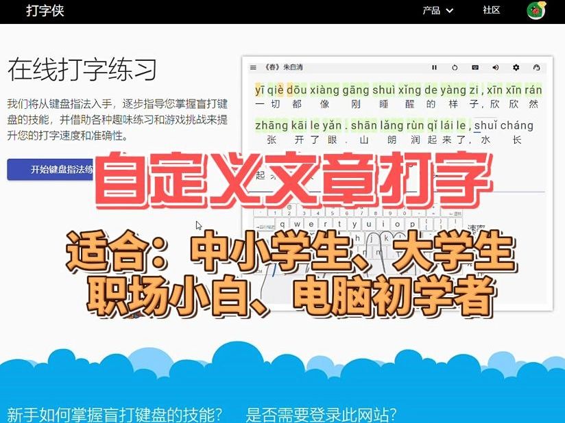 打字侠支持自定义文章打字练习~