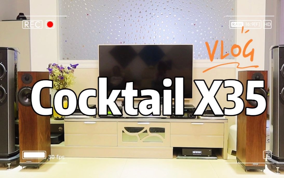 探访cocktail audio x35数播用家