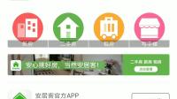 安卓《安居客》下载