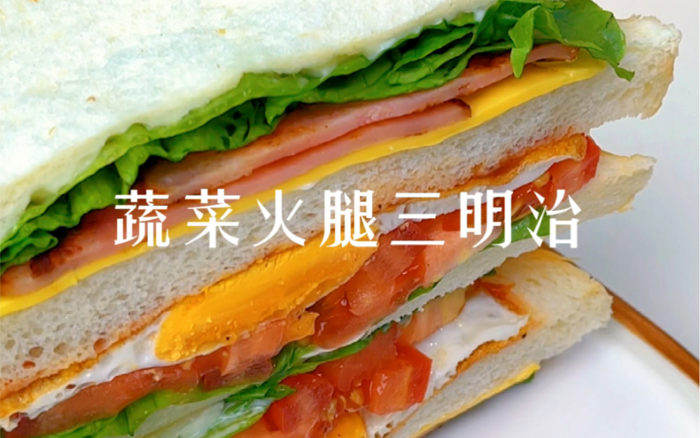 最简单的早餐三明治做法(建议收藏),早餐不知道吃什么就试试吧~层次...