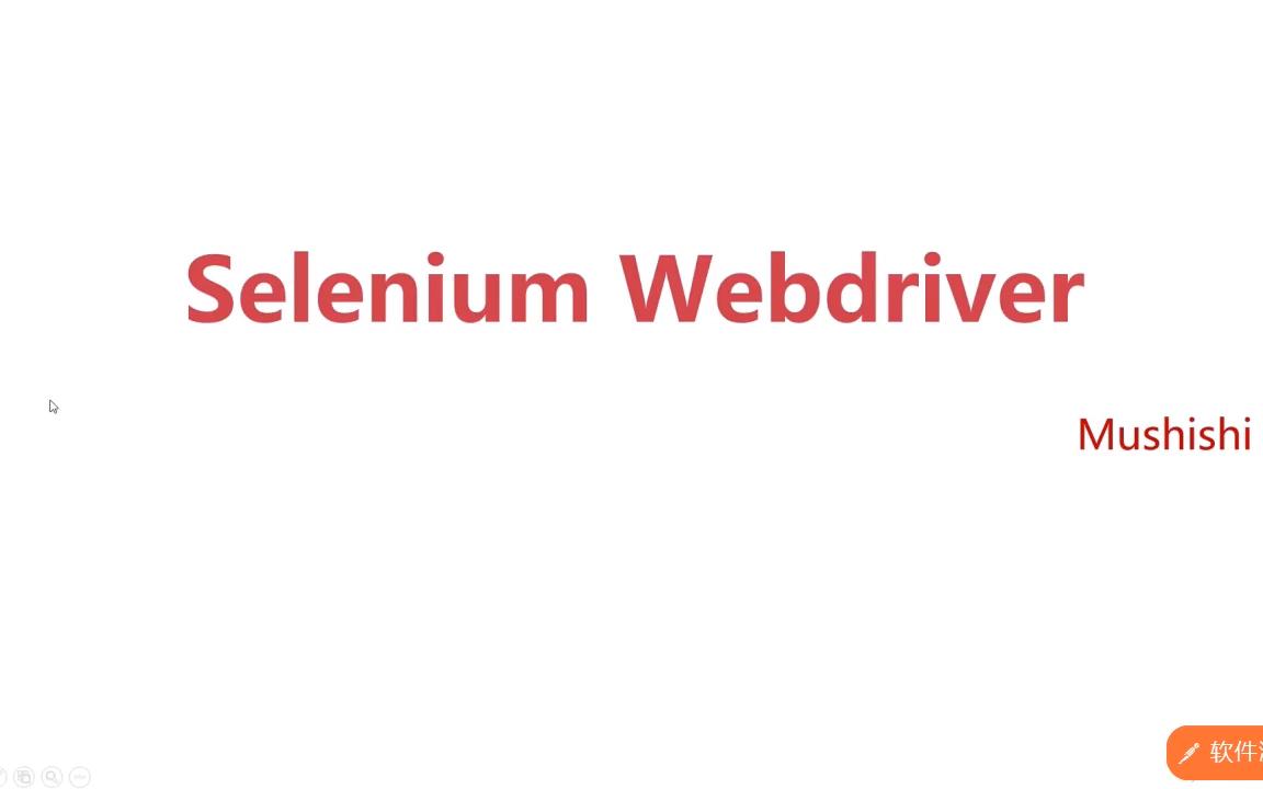 自动化测试之selenium工具使用(2022最新版)