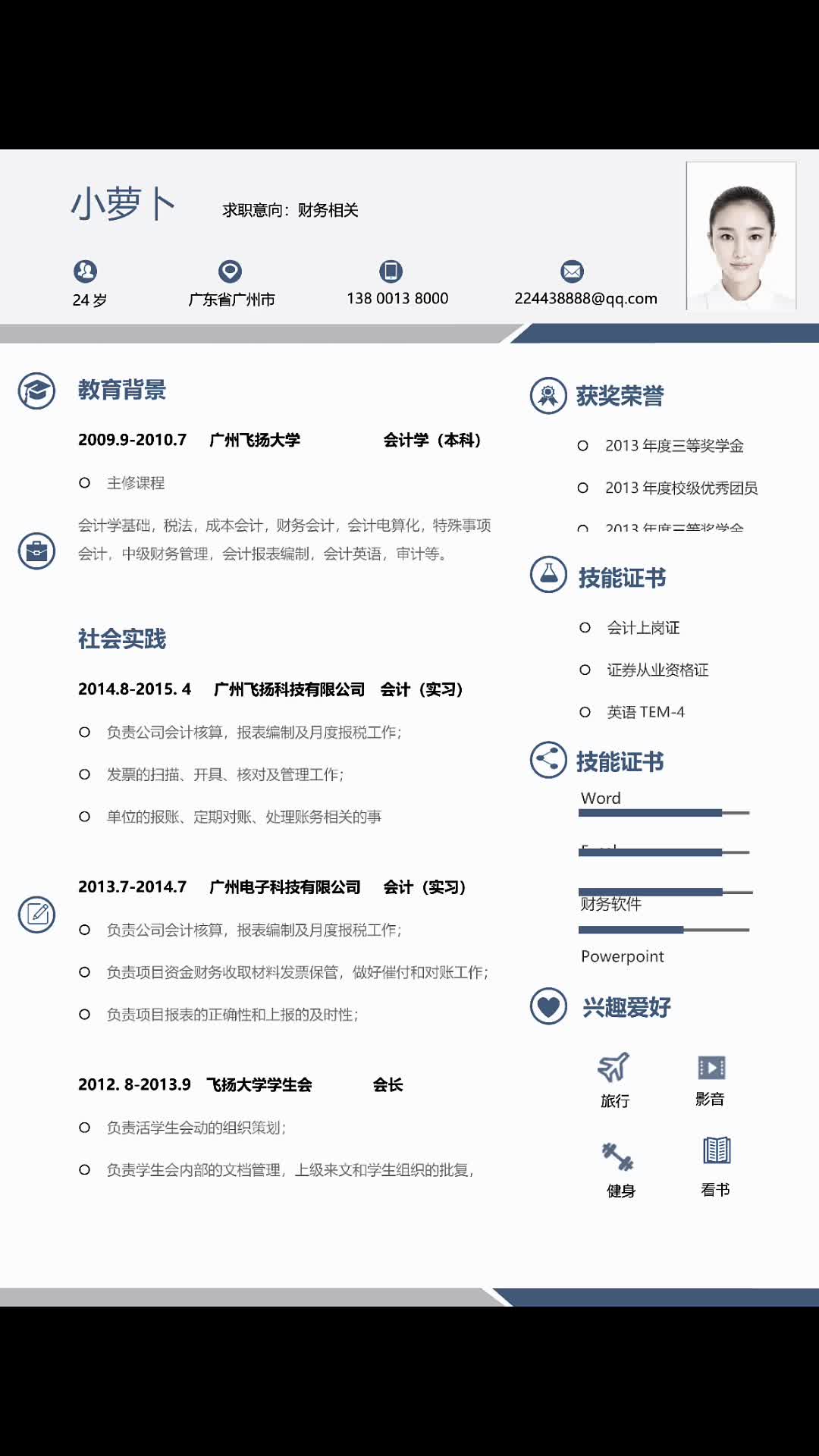 简历模板个人简历免费电子版,大学个人简历模板免费下载可编辑