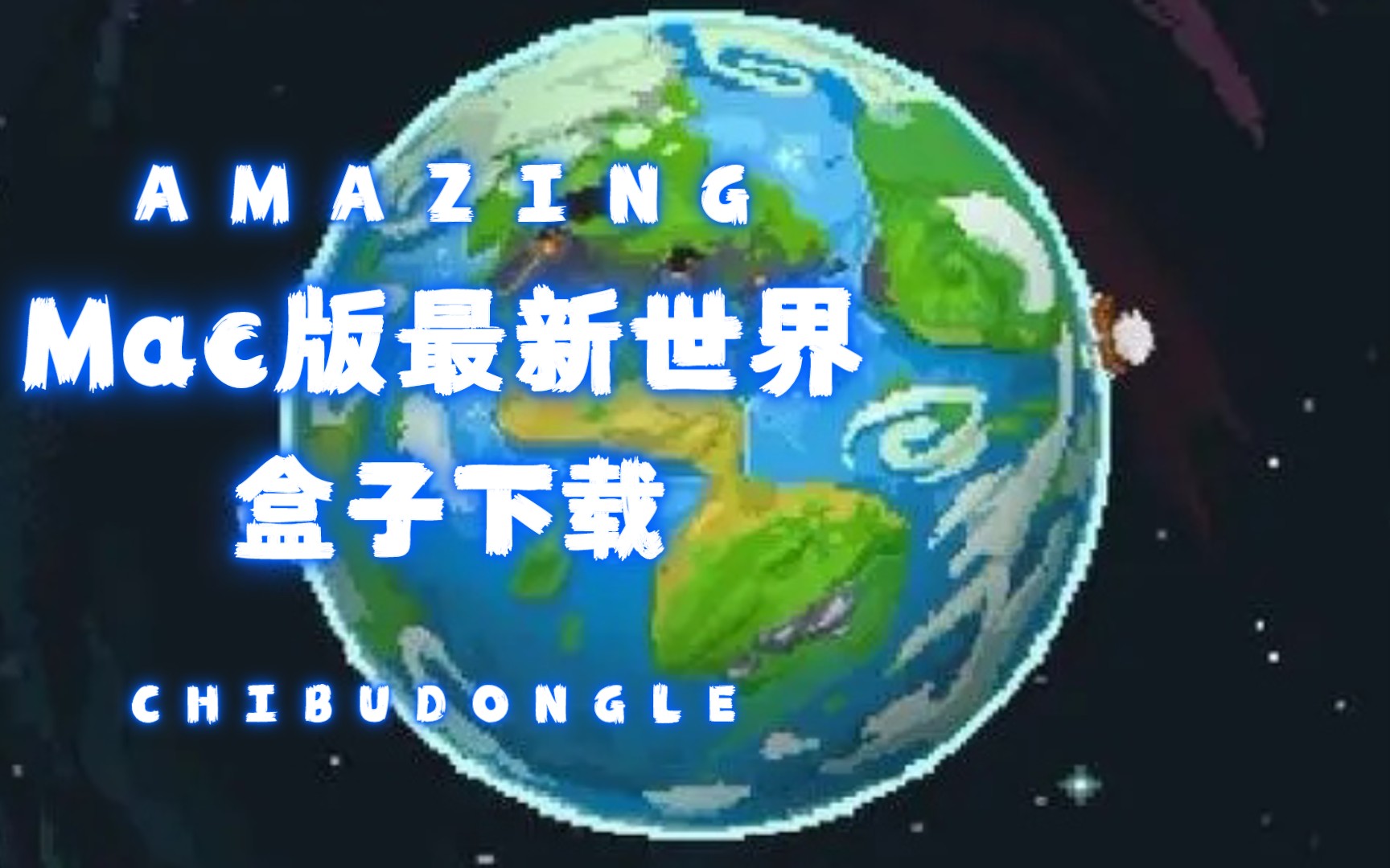 Mac版最新世界盒子下载教程_哔哩哔哩bilibili_教程