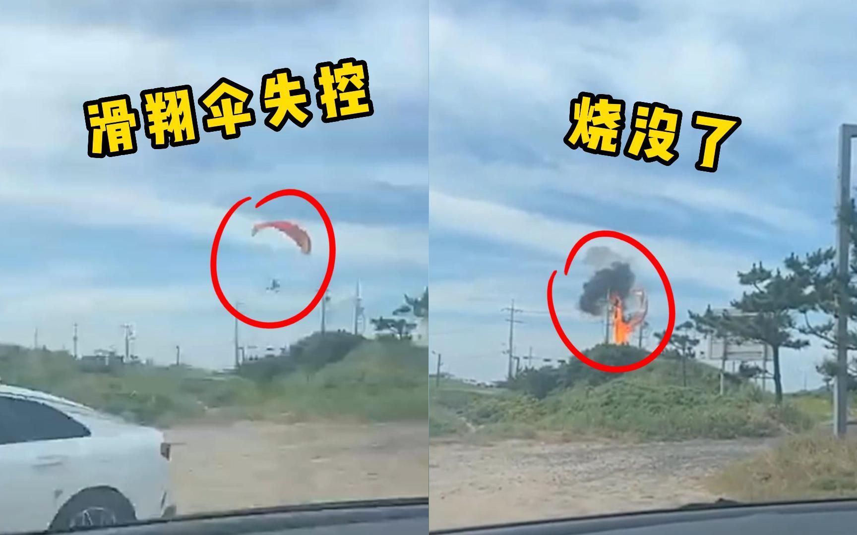 滑翔伞失控挂上高压线,瞬间化为火光被烧没了,太惨了