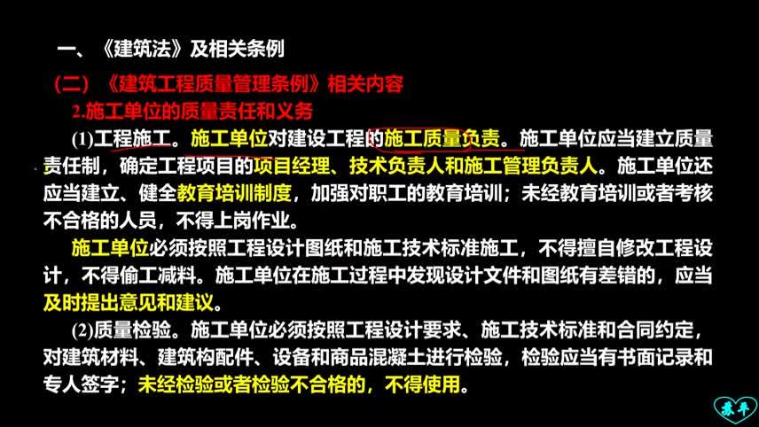 建筑法及相关案例