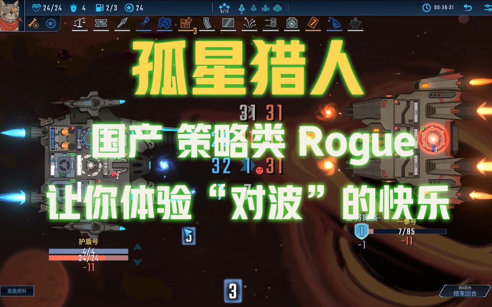 《孤星猎人》试玩介绍:国产Rogue领域的创新之作_单机游戏热门视频