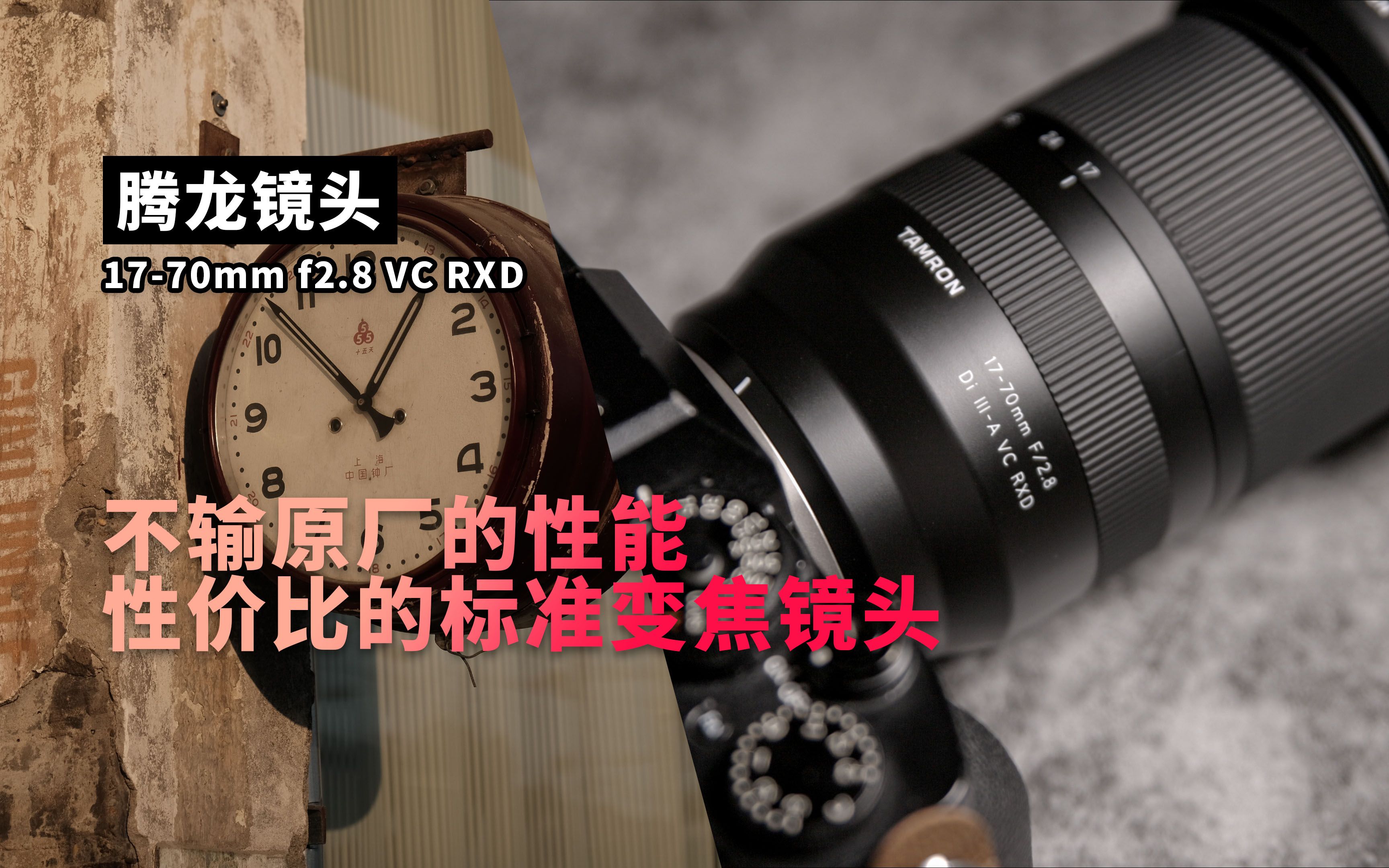 富士口 腾龙镜头 17-70mm f2.8 不输原厂的性能 性价比拉满