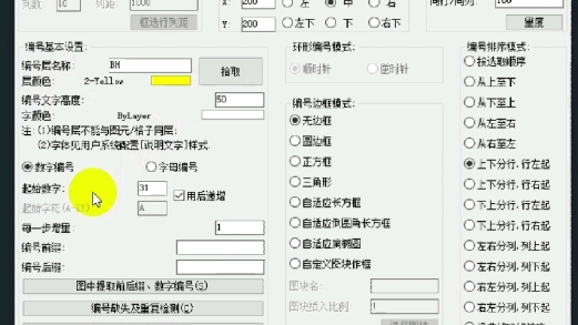 CAD如何快速自动编号