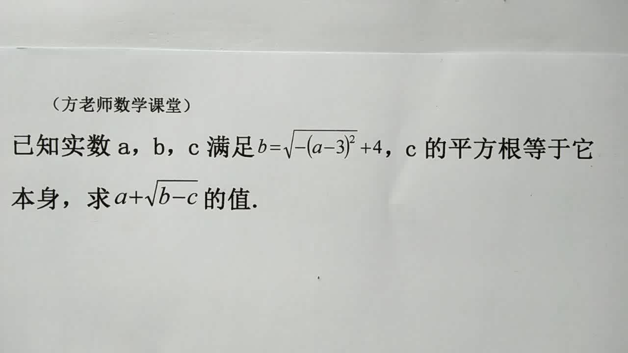 八年级数学:谁的平方根等于它本身?二次根式基本性质,经典考题