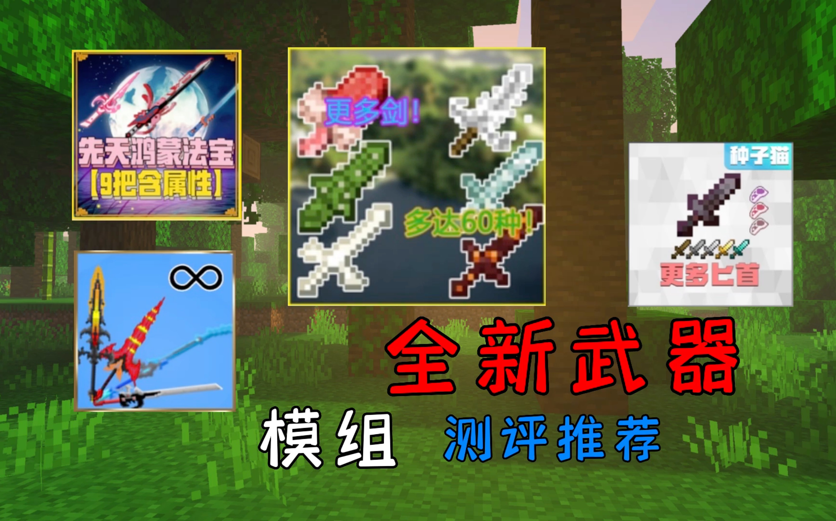 网易版我的世界 测评 全新的武器模组 第三期